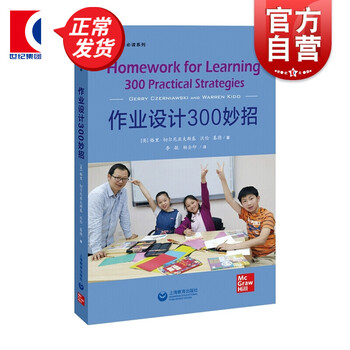 作业设计300妙招 教师成长书系 学生家庭作业设计 教师实践指导参考资料 上海教育出版社