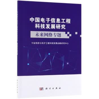 未来网络专题