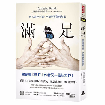 满足：与其追寻幸福，不如学习如何知足 《韧性》新作 港台原版心灵治愈书籍