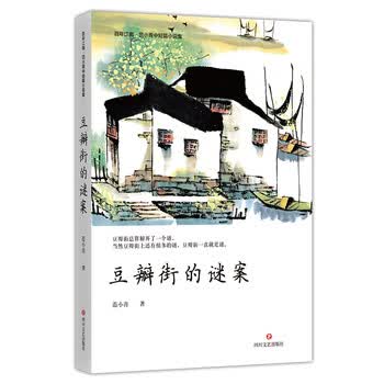 豆瓣街的谜案