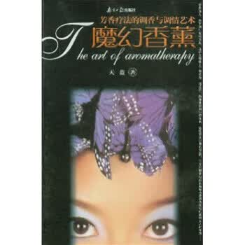 魔幻香薰