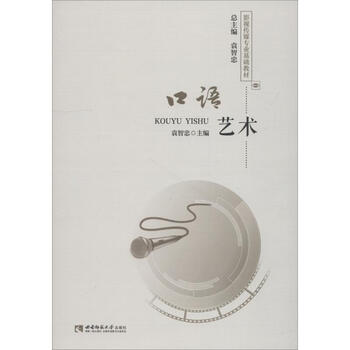 口语艺术