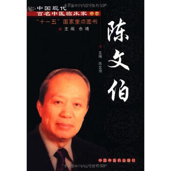 陈文伯