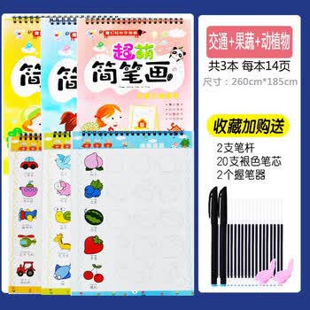 儿童画画本幼儿园凹槽简笔画3-6岁5宝宝入门绘画描红训练绘本套装 超萌简笔画-交通+果蔬+动植物