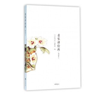 名家讲绘画(插图本)