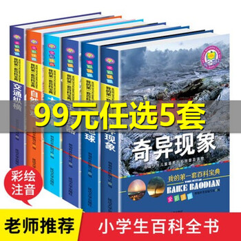 十万个为什么小学版儿童太空探索百科全书6册彩图注音版 小学生关于宇宙书籍地理天文学书自然探索太空星空少儿科技类图书 青少年大百科科普书籍