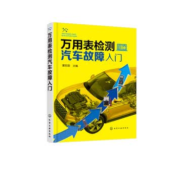 万用表检测汽车故障入门