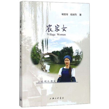农家女