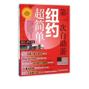 第一次自助游纽约超简单(2015-2016年版)