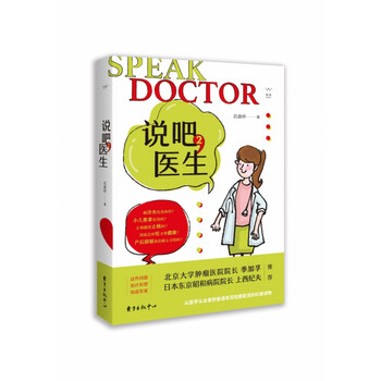胭砚计划·说吧 医生2