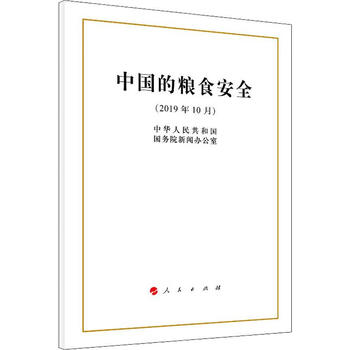 中国的粮食安全