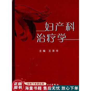 妇产科治疗学