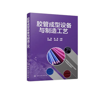 胶管成型设备与制造工艺