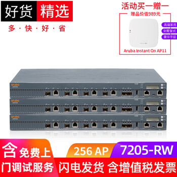 安移通Aruba AC 7205 (RW) 256 AP Branch (JW735A) 移动控制器 7205 (RW)（含上门服务）【图片 ...