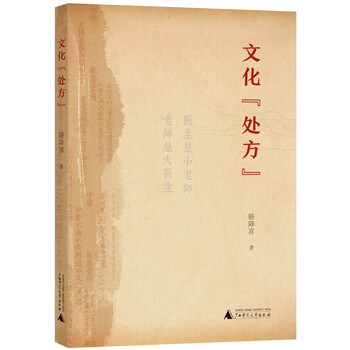 文化“处方”