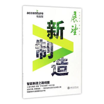 展望新制造:2017年3月(2017年1辑)/经济/书籍