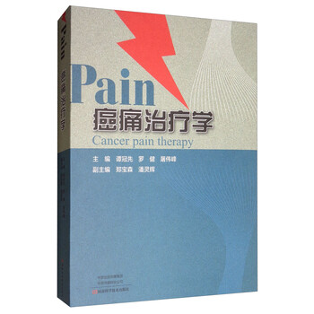 癌痛治疗学