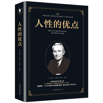 {正版新书}人性的优点:纯美典藏版9787511373281