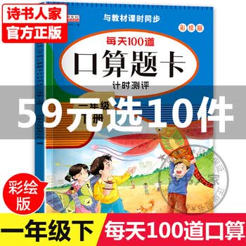 一年级口算题卡下册练习册 数学思维训练小学每天100道 口算心算速算卡片10 20以内加减法天天练人教版1年级下训练题本课本同步书 口算题卡 一年级下
