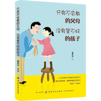 只有不会教的父母 没有管不好的孩子