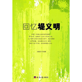 回忆堤义明【正版图书】