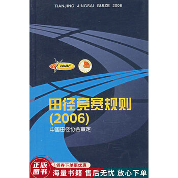 田径竞赛规则2006