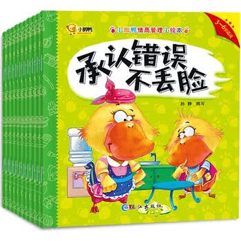 小脚鸭宝宝绘本经典适读儿童书籍亲子阅读 早教幼儿故事书 睡前故事 启蒙适合看的0到3岁行为习惯系列幼儿 情商管理小绘本10册
