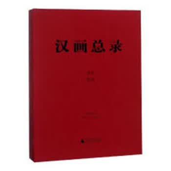 汉*录:39:萧县 艺术 书籍