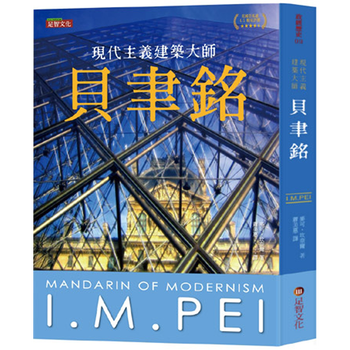 贝聿铭：现代主义建筑大师 港台原版 Michael Cannell 足智文化