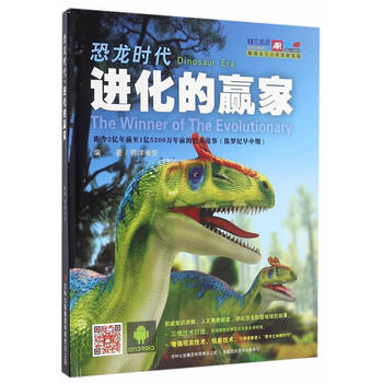 恐龙时化的赢家科普读物恐龙少年读物 图书