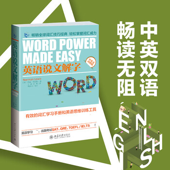 英语说文解字(中英文对照版)