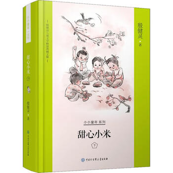 甜心小米 下