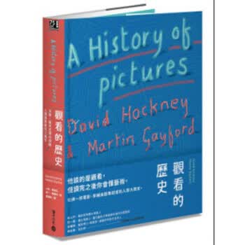 观看的历史 带你领略人类图像艺术三万年 港台图书