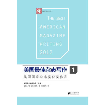 美国佳杂志写作:1:美国国家杂志奖获奖作品杂志/期刊  图书
