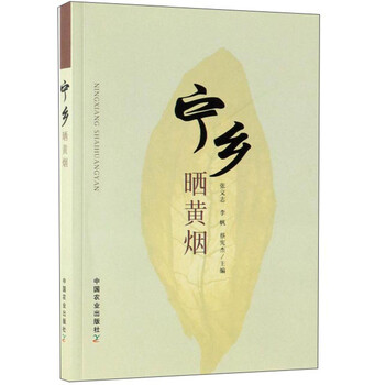 宁乡晒黄烟