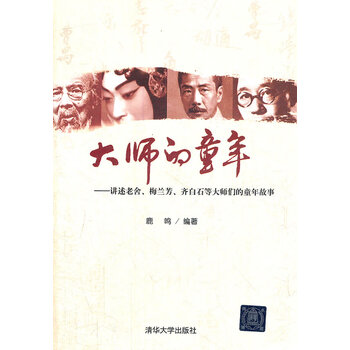 大师的童年【正版图书】