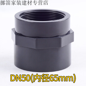 UPVC内丝直接 PVC化工管塑料内螺纹直接给水管内牙接头DN15-DN100定制 DN50(内径63mm)【图片 价格 品牌 报价】-京东