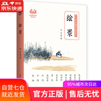 【正版图书】绘景 老舍等 中国文史出版社