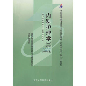 内科护理学【正版图书，放心下单】