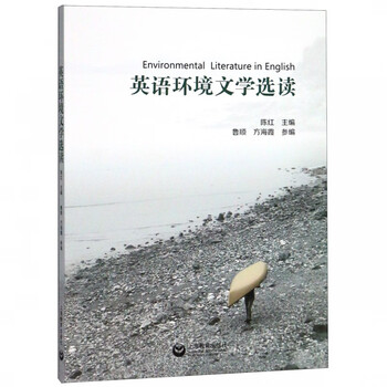 英语环境文学选读