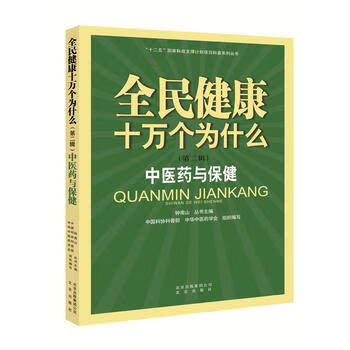 全民健康十万个为什么 · 9787200117394 北京出版社