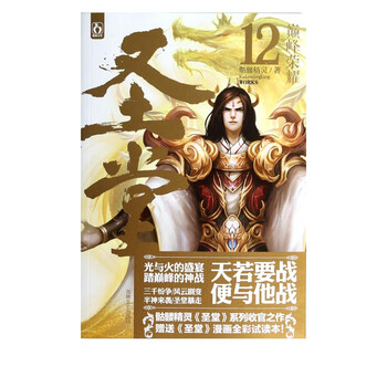 圣堂(12*荣耀)