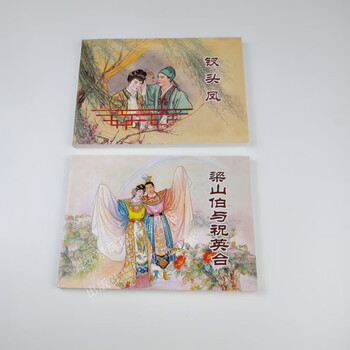 中国戏曲故事1全2册 梁山伯与祝英台+钗头凤 上美经典连环画阅读丛书50开平装小人书 古典小说图画书