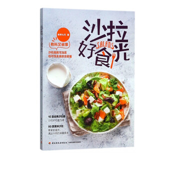 沙拉好食光