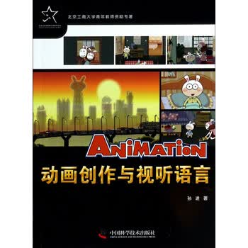 动画创作与视听语言