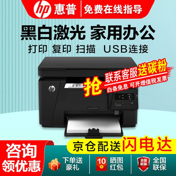 惠普（HP）M1136升级126a/nw 128fn/fw打印机黑白激光多功能家用办公三合一A4 126a（打印复印扫描+USB连接） 官方 ...