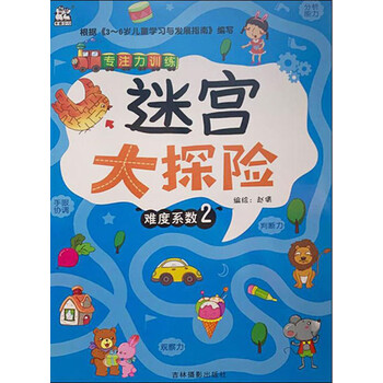 迷宫大探险：难度系数2