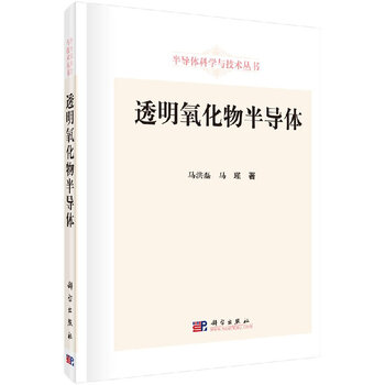 [按需印刷]透明氧化物半导体