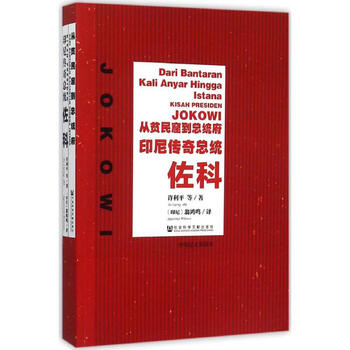 从贫民窟到总统府(中印尼文双语本)