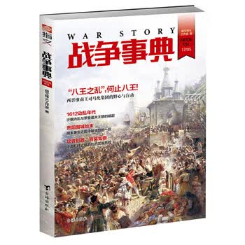 战争事典031